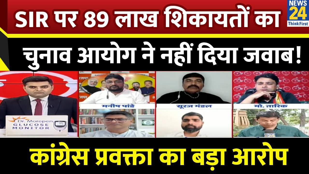 SIR पर 89 लाख शिकायतें कांग्रेस पार्टी की तरफ से की गई : Suraj Mandal ...
