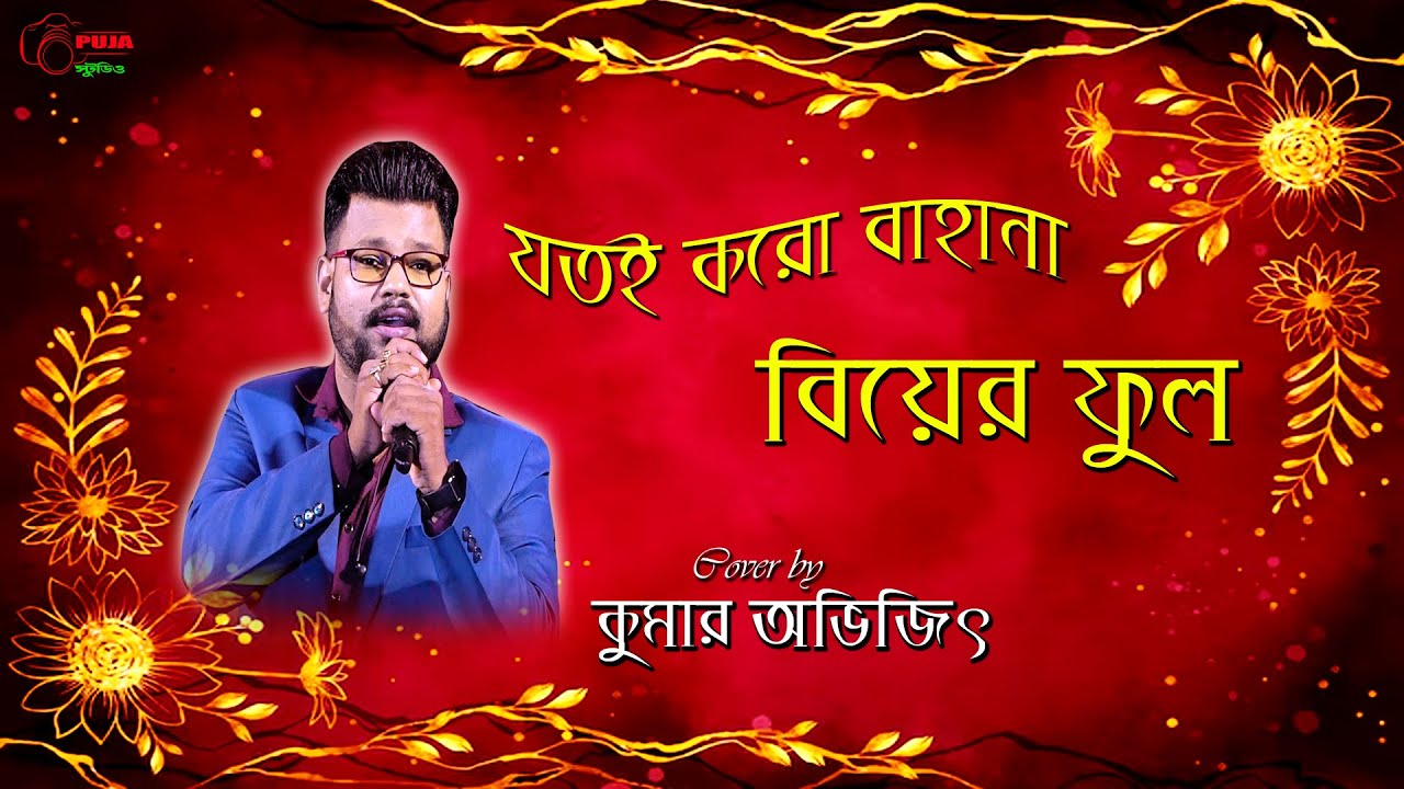 Jotoi Koro Bahana | Kumar Sanu | Kumar Avijit | Prosenjit | Indrani ...