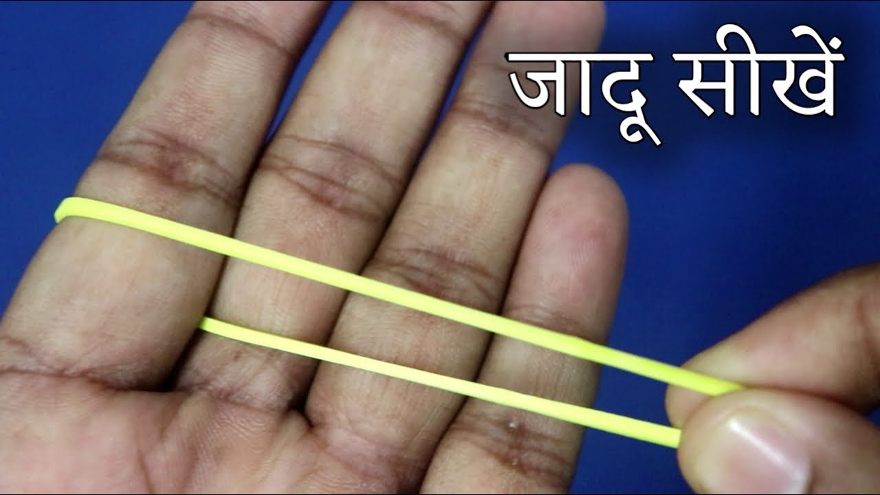 रबर को उंगली के आर-पार करने वाला जादू सीखें - Rubber Band Through ...