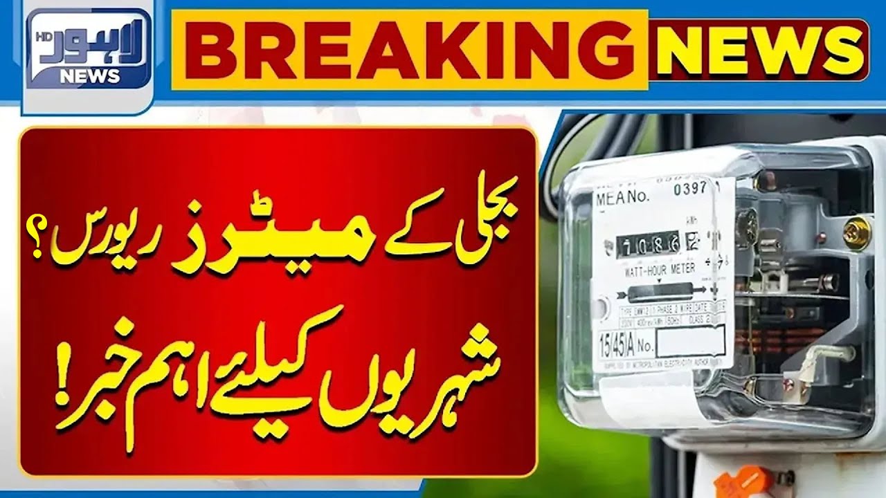 Latest News About LESCO And for Electricity Users | Lahore News HD ...
