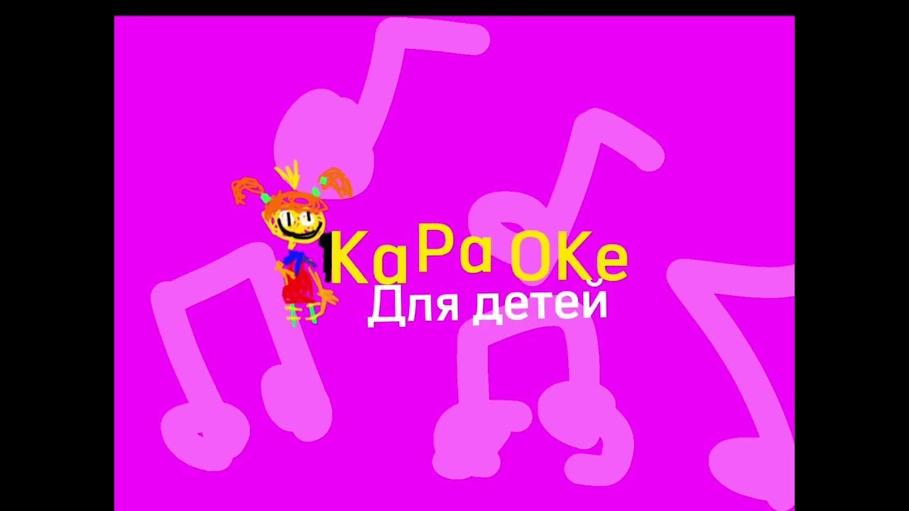 Караоке для детей logo - YouTube