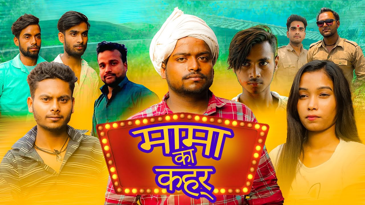 Mama Ka Kahar Trailer By Arpit Saini - YouTube