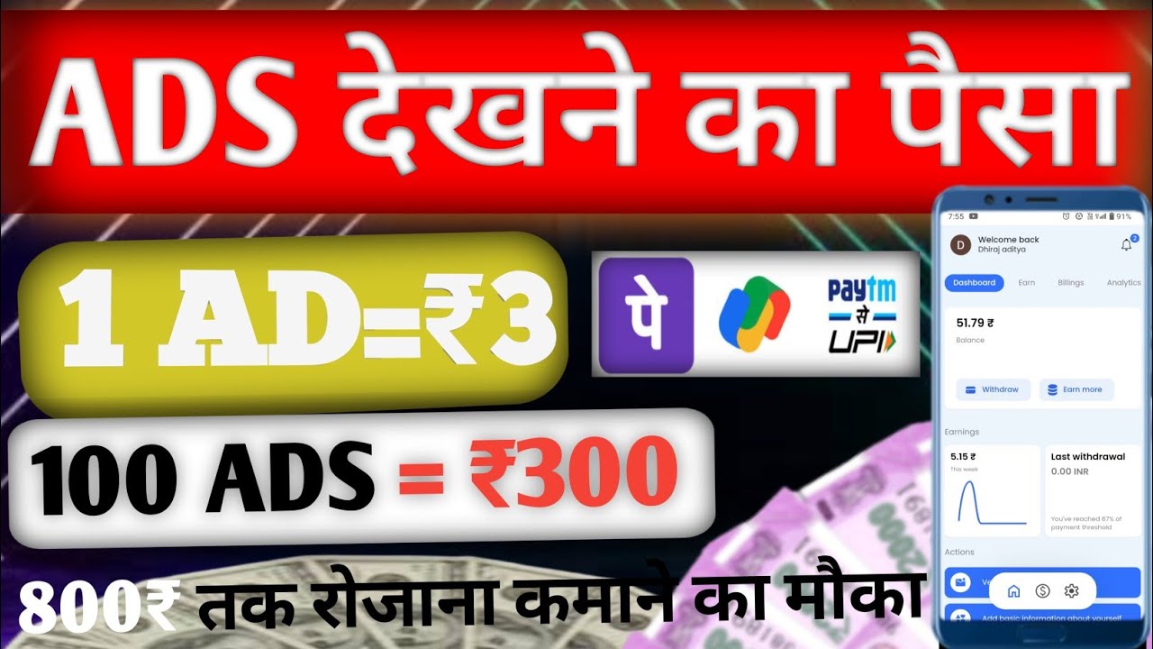 New earning apps ads watch and earn money from home how to make money ...