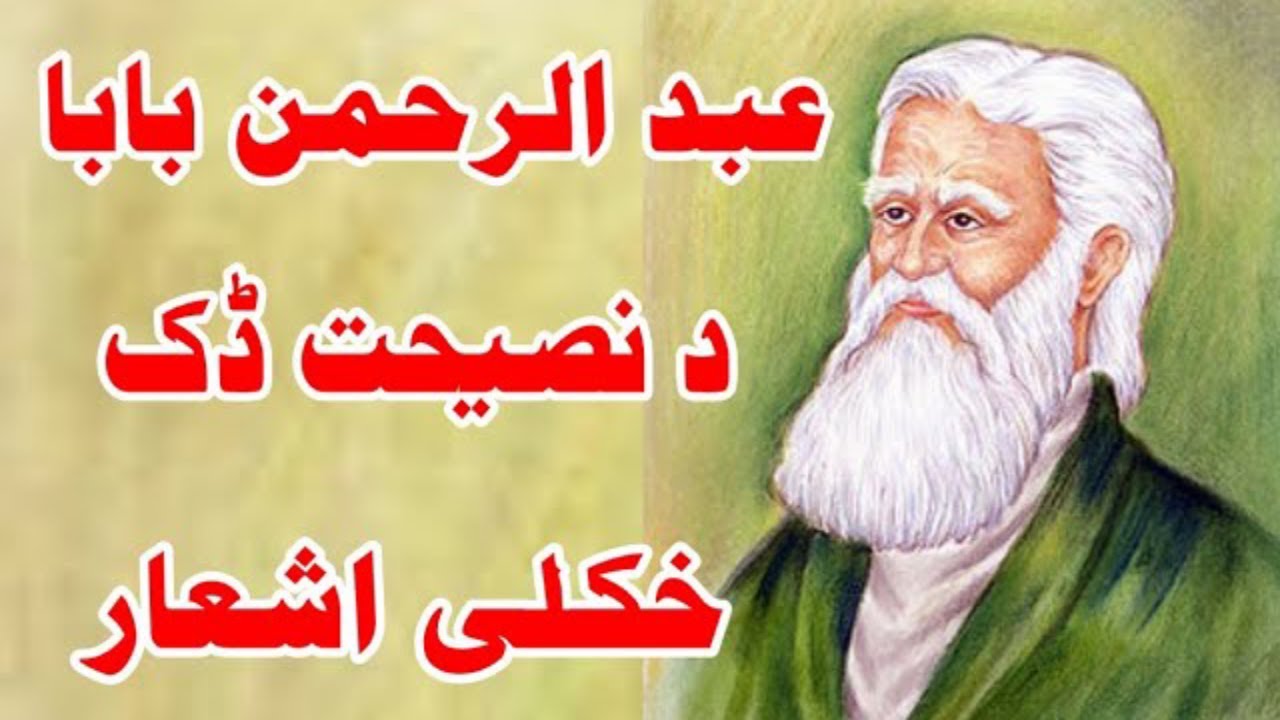 Rahman baba Best poetry collection| pashto poetry, Rahman baba kalam ...
