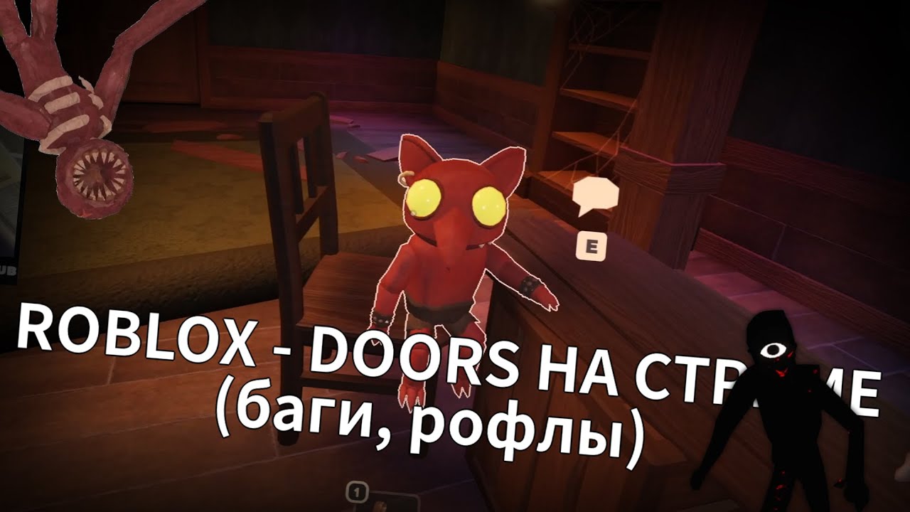 ЗАПИСЬ СО СТРИМА про РОБЛОКС DOORS (нарезка твич MEDY3A_grief) - YouTube