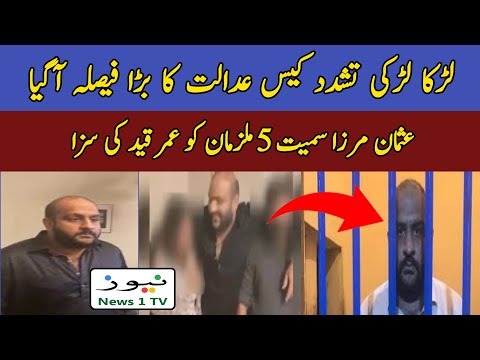 usman mirza case | usman mirza case decision | usman mirza in court |usman mirza case verdict | E 11
