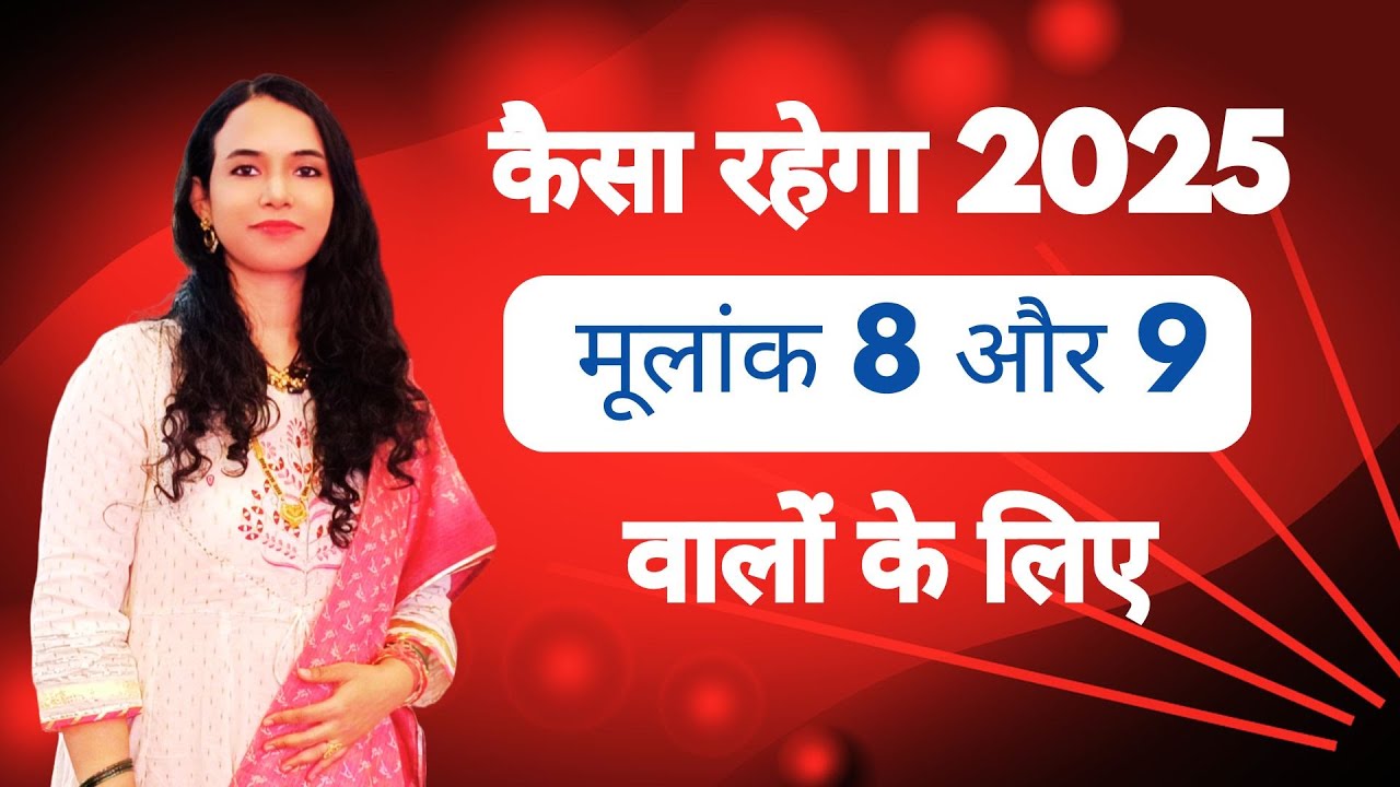 2025 | Mulank 8 or 9 | Kaisa rahega 2025 mulank 8 or 9 walo ke liye ...