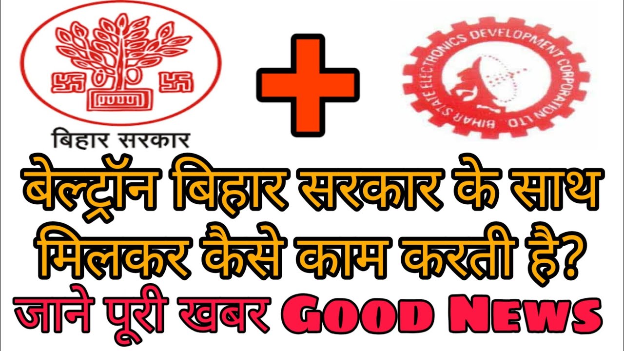 Bihar beltron full information with Bihar government. - YouTube