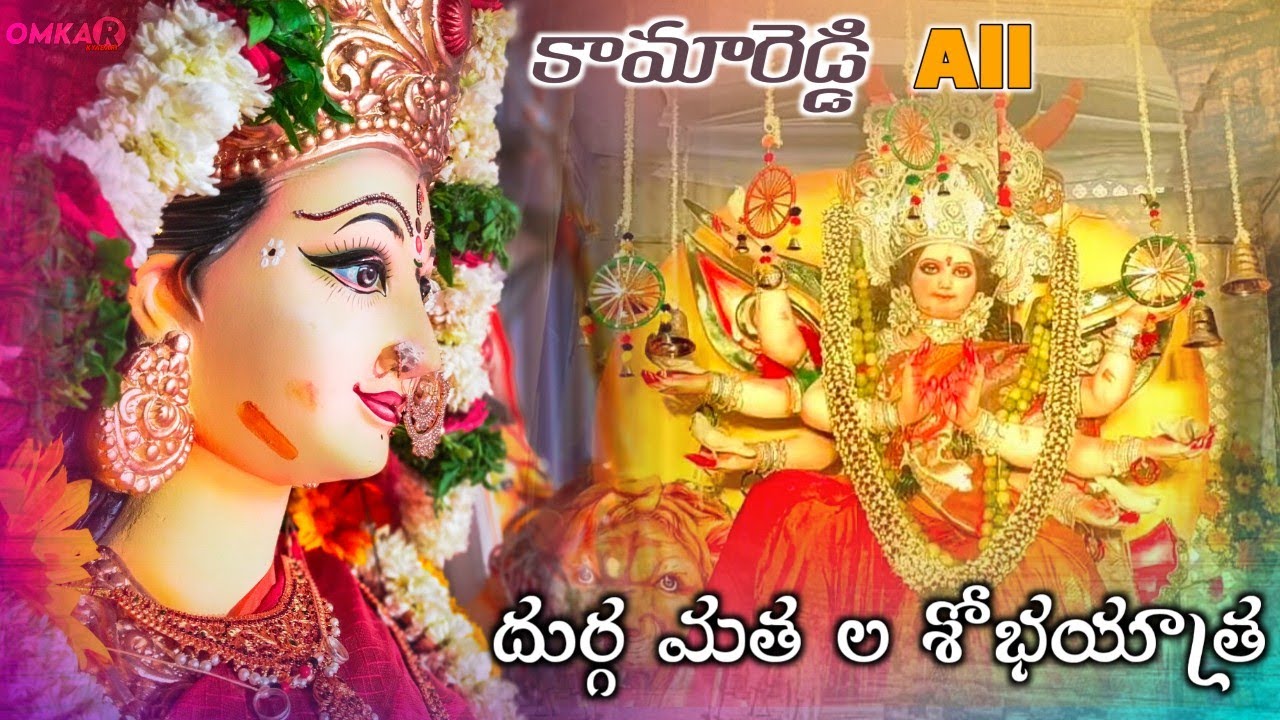 KAMAREDDY all Durga mathala Shobayatra Vlog in #kamareddy #VlShortfilms ...