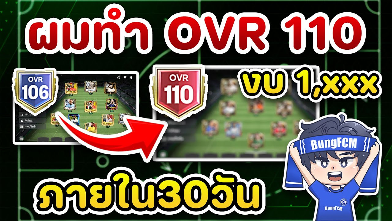 OVR 110 ที่มูลค่าแค่ 6,000m ? | fc mobile - YouTube