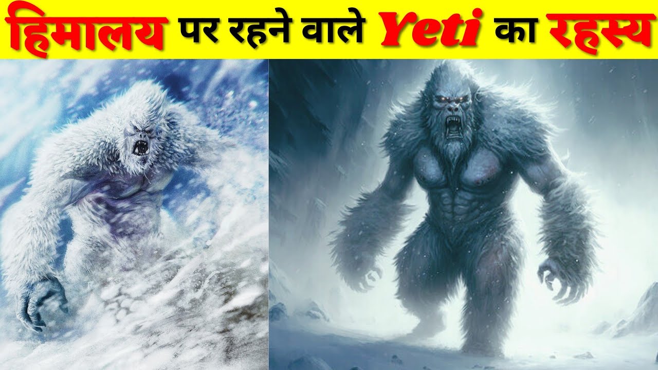 हिमालय पर रहने वाले हिममानव (Yeti) का रहस्य | The Mystery Of Yeti In ...