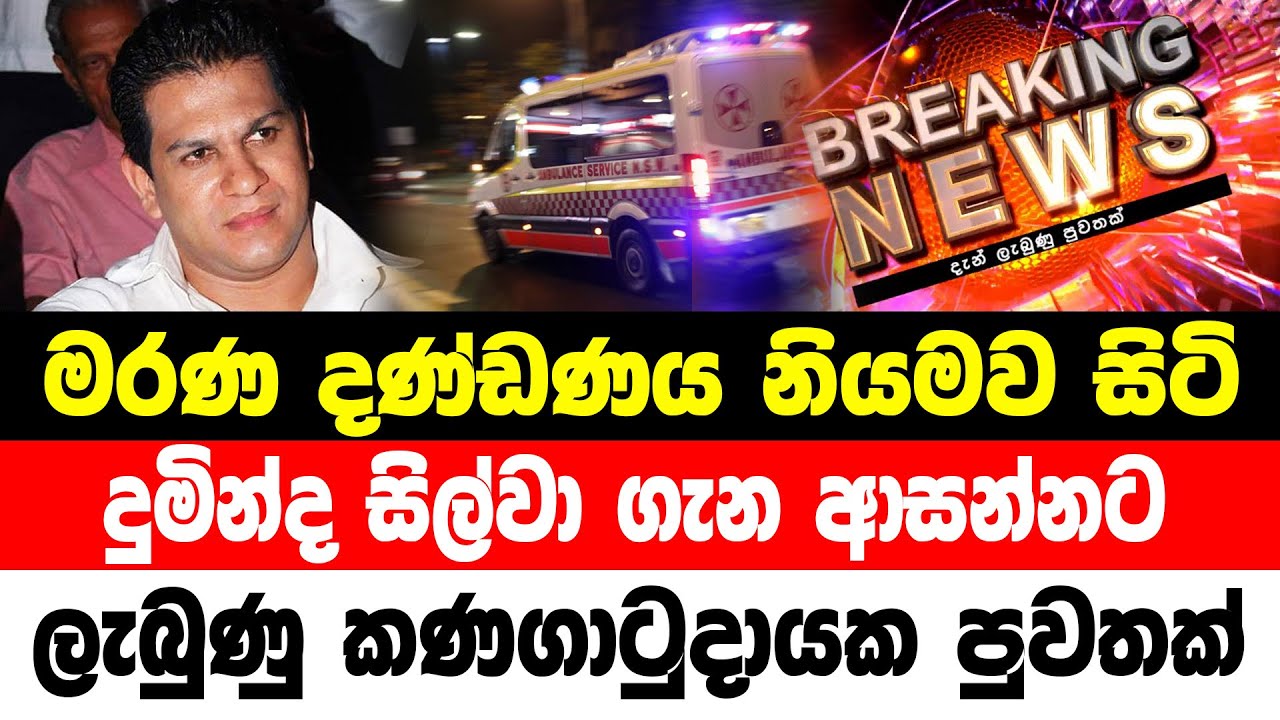 BREAKING NEWS | here is Government special announcement now ada puwath ...