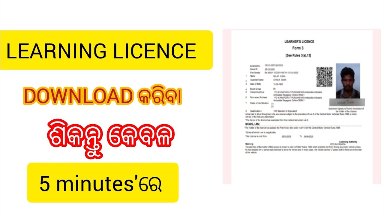 Learning Licence download କରିବା ଶିଖନ୍ତୁ କେବଳ 5 minutes'ରେ 2025 - YouTube