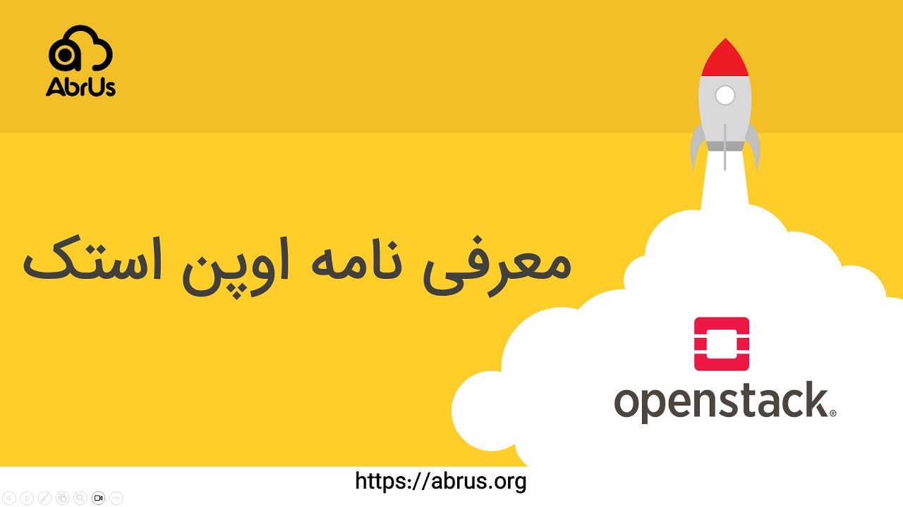 آشنایی با پلتفرم ابری اوپن استک/openstack - YouTube