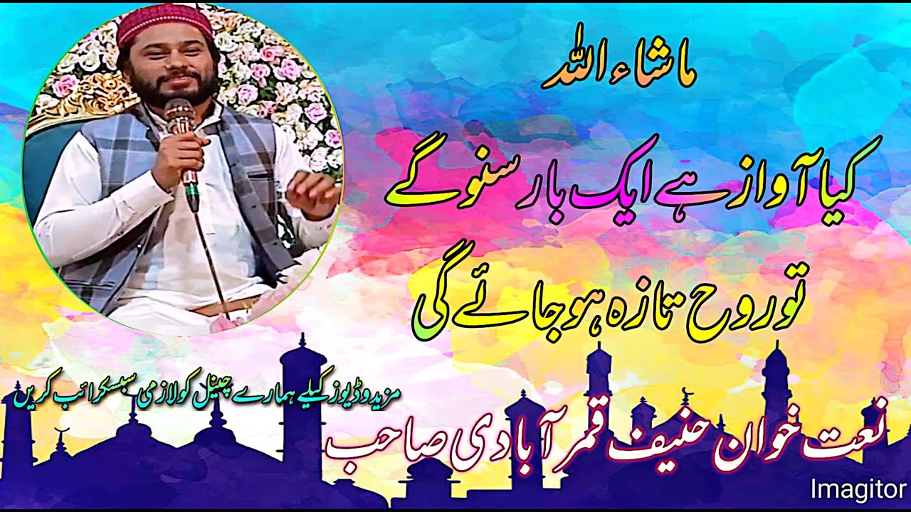 Naat | Sab nazare Huzoor aap k hn | سب نظارے حضورﷺ آپ کے ہیں | Hanif ...