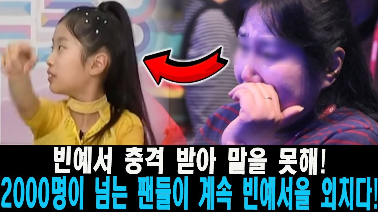 미스트롯3 갈라쇼 무대에 오르자 Vip석에 앉고있는 어머니를 보고 눈물 흘린 빈예서 빈예서 충격 받아 말을 못해2000명이 넘는 팬들이 계속 빈예서을 외치다결승전