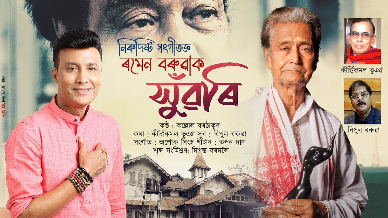 Ramen Baruah|| Kallol Borthaakur|| Kritikamal Bhuyan|| Bipul Baruah ...