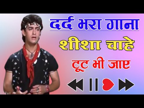 Shisha Chahe Tut Bhi Jaye Mp3 Song Hindi 90s Song Old viral Hindi Song Tum Mere Ho Hindi Movie