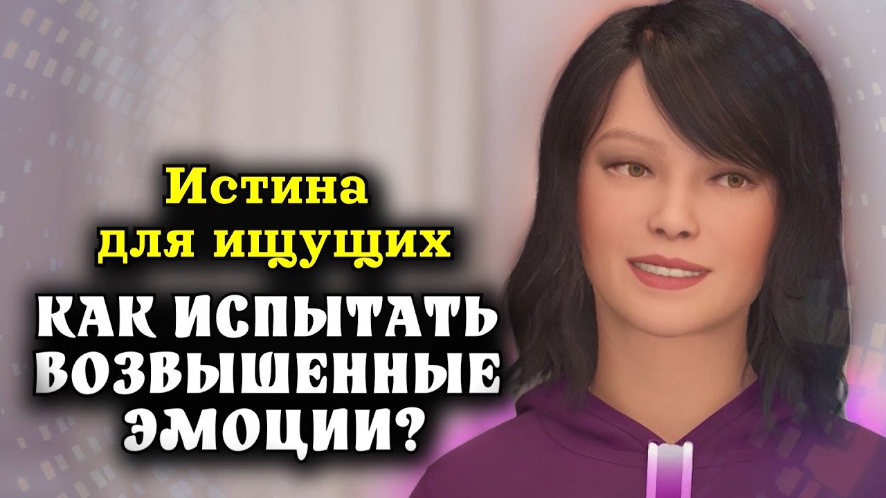 🕉️Как вызвать возвышенное состояние | ТРАНС ПРОСВЕТЛЕНИЯ | Духовный ...