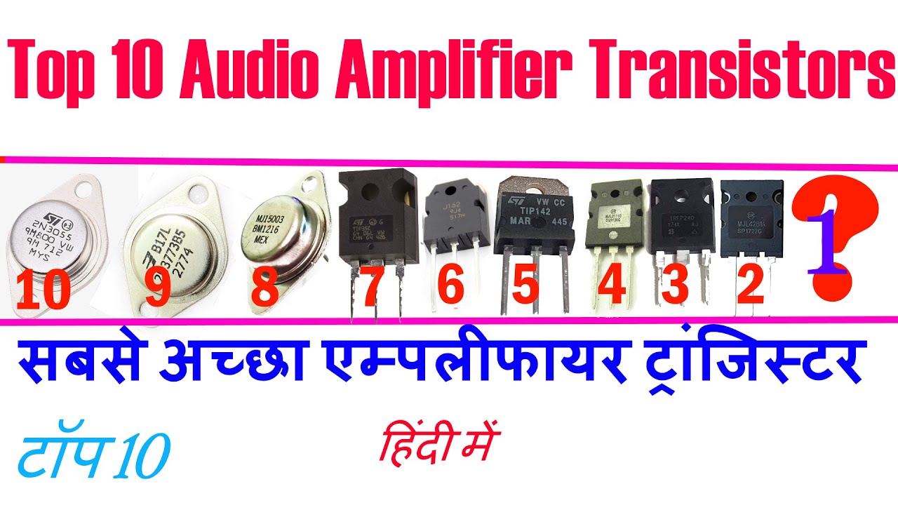 Top 10 Audio #Amplifier Output Transistor. सबसे अच्छा एम्पलीफायर ...