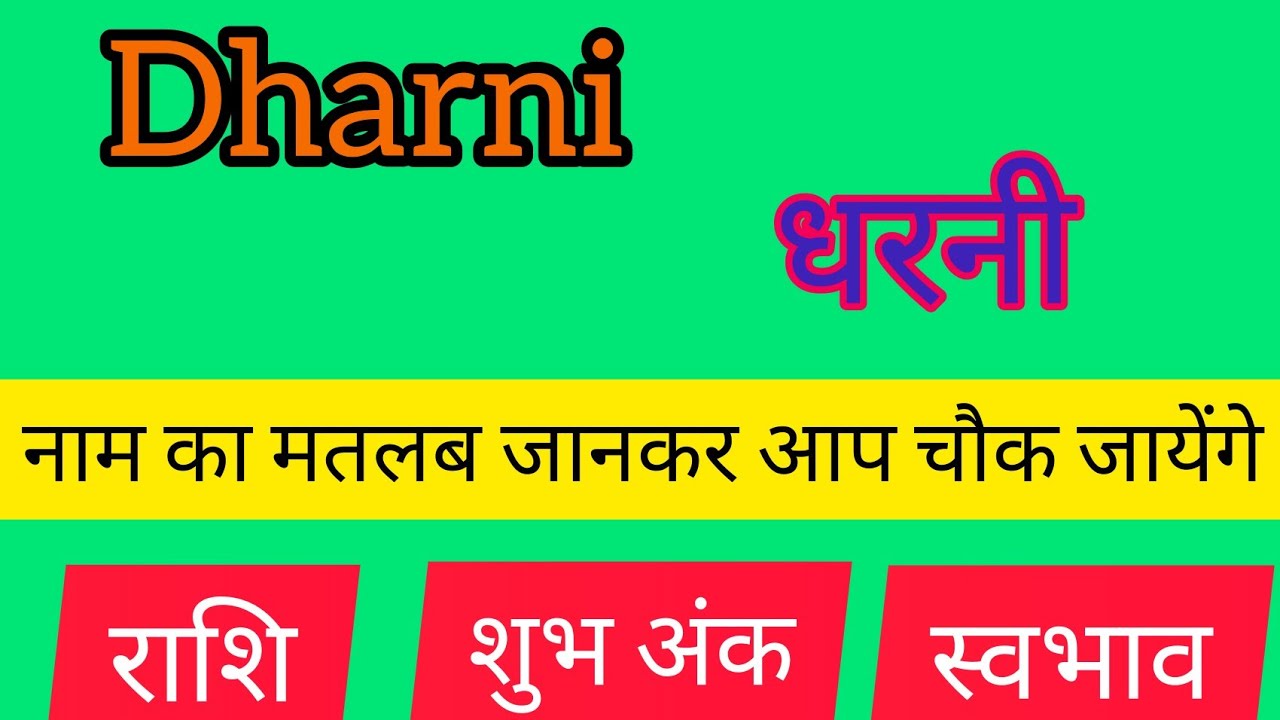 Dharni name meaning in hindi | dharni naam ka matlab - YouTube