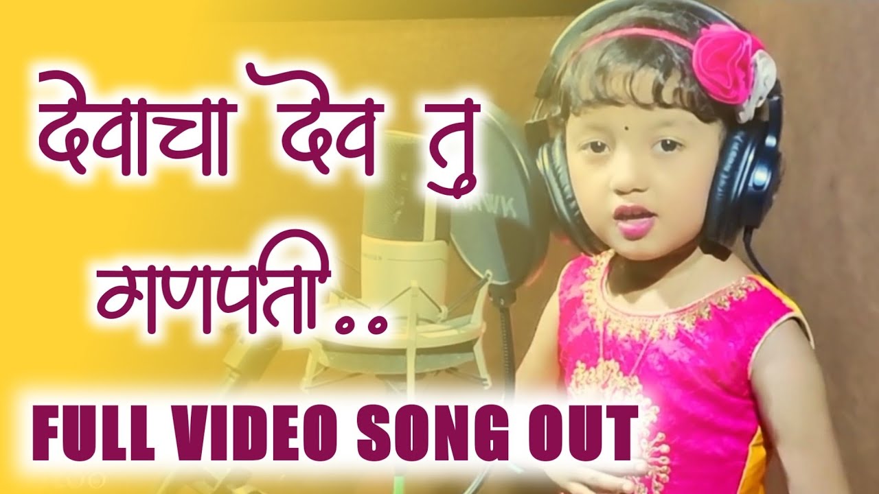 sukhkarta dukhharta devacha dev tu Ganpati Viral Song ||Full Song Is Out|| little girl Ganpati ...