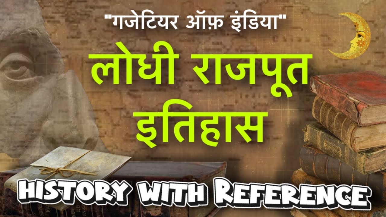 LODHI RAJPUT HISTORY IN GAZETTEERS ! Lodhi Rajput ancient history with ...