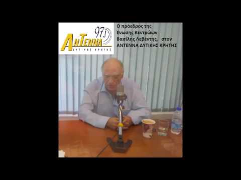 Ο πρόεδρος της Ένωσης Κεντρώων, Βασίλης Λεβέντης στον ΑΝΤΕΝΝΑ ΔΥΤΙΚΗΣ ...