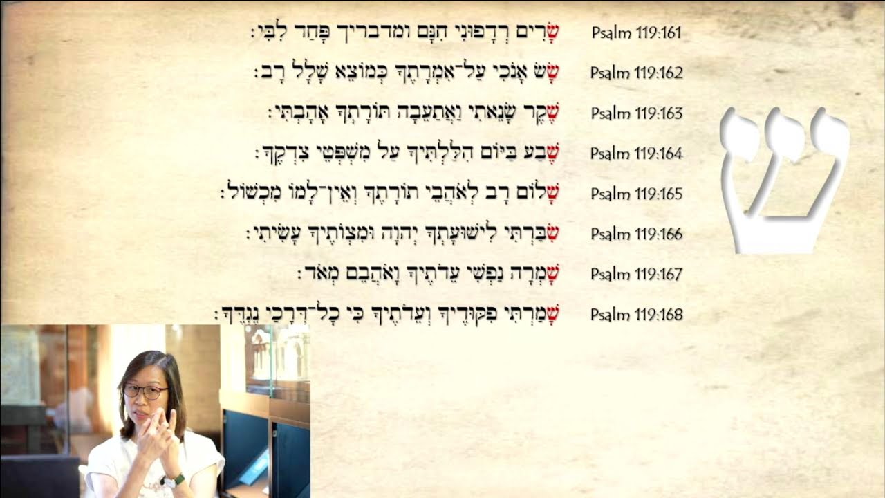 詩篇 119．ש Shin / Sin - YouTube