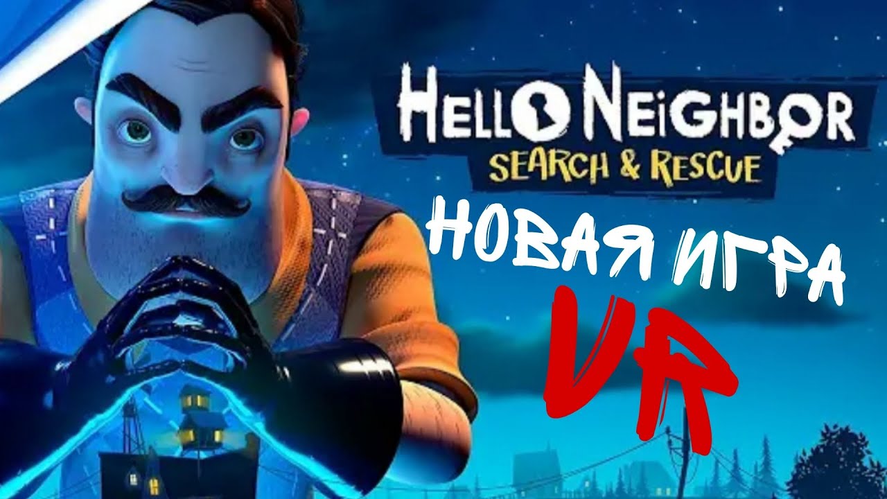 Разбор трейлера Hello neighbor VR - YouTube