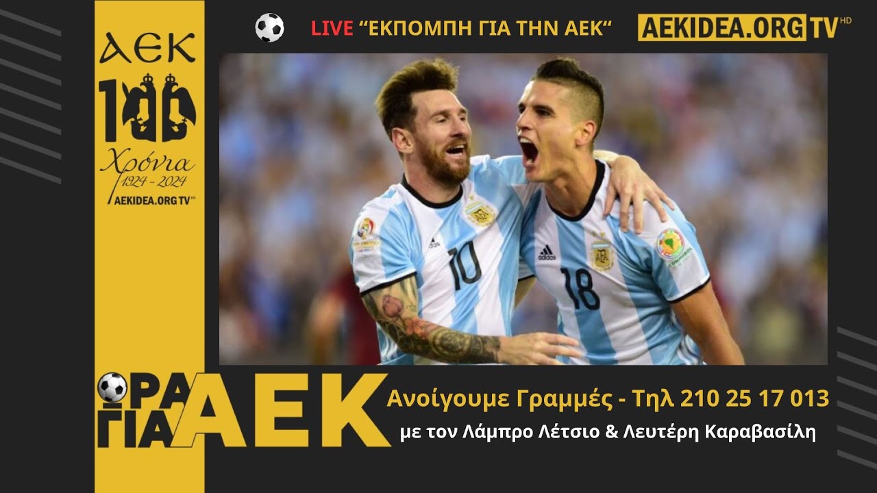 🔴LIVE "Ωρα για ΑΕΚ": Το ΜΠΑΜ της Χρονιάς ετοιμάζει η ΑΕΚ, Όλα τα ...