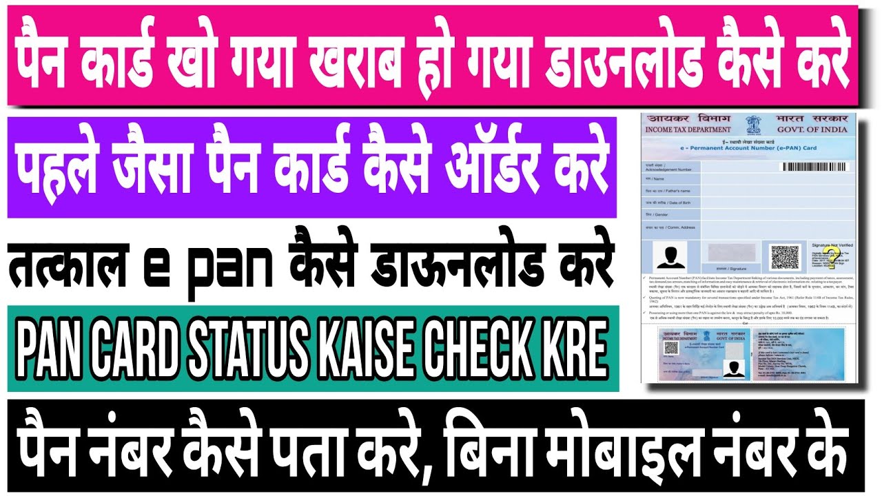 Pan Card Kho Gya Hai Kaise Nikale 2023 Pan Card Reprint Kaise Kare