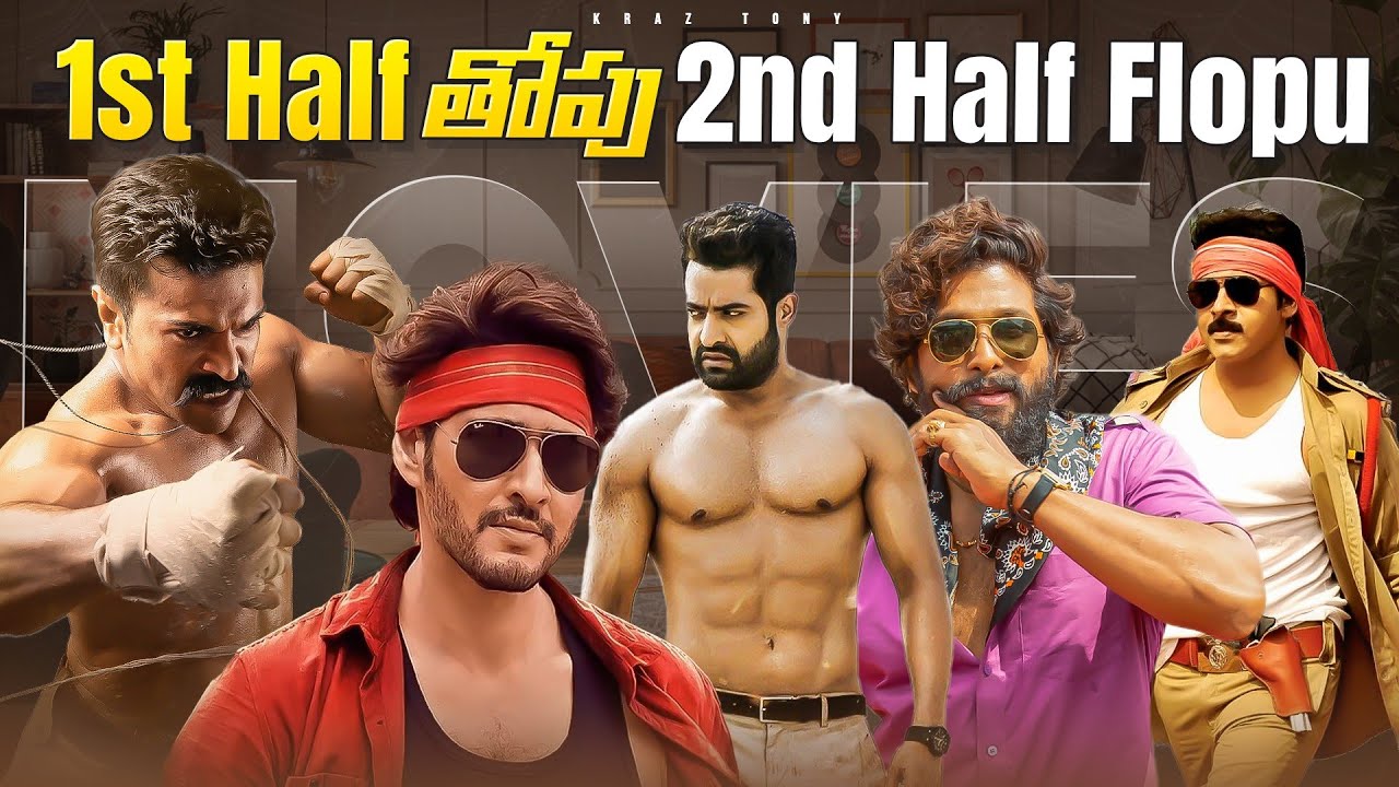 Telugu Movies with Weak 2nd Half || Disappointing 2nd Half Movies in ...