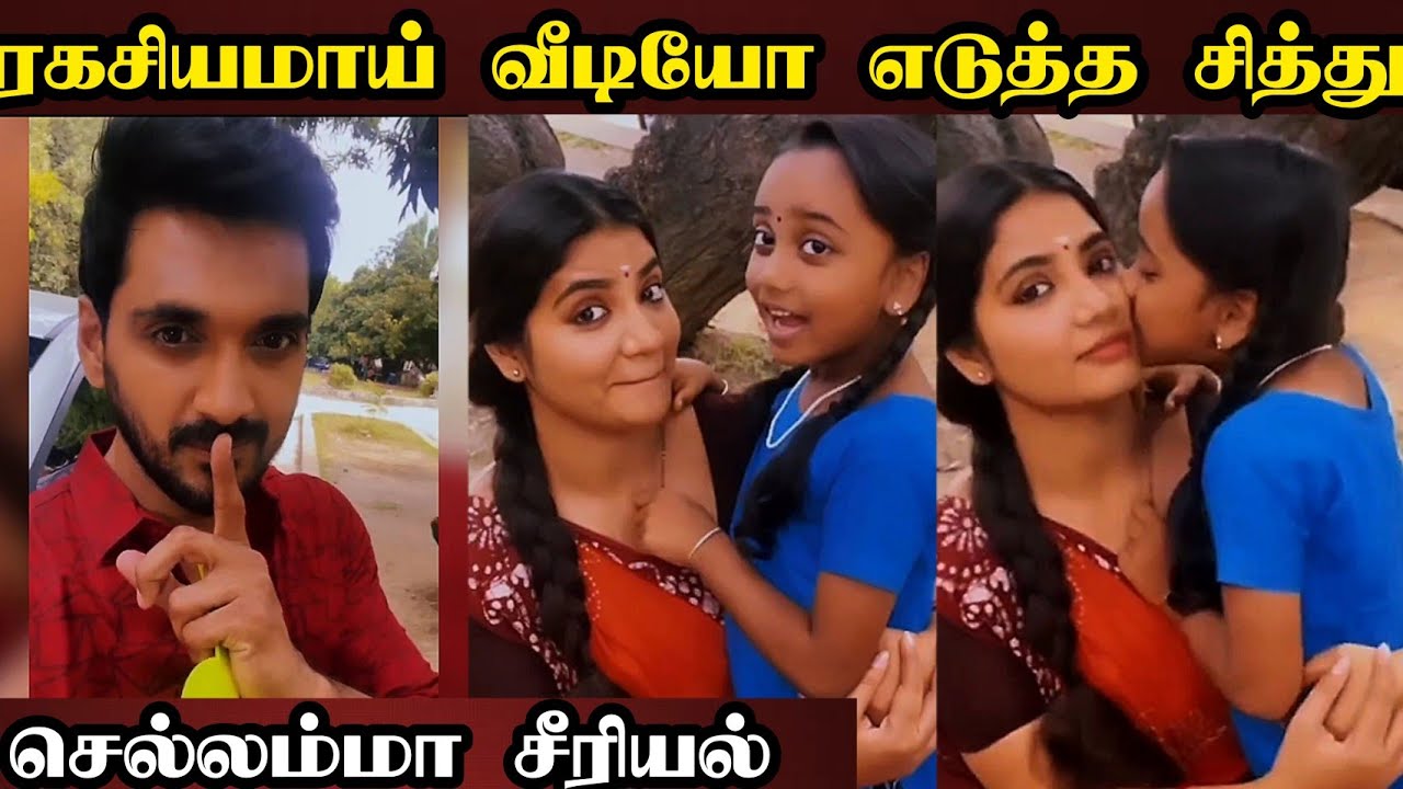 செல்லம்மாவை ரகசியமா வீடியோ எடுத்த சித்து 📸 Chellamma Serial Today ...