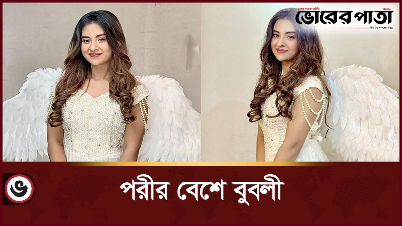 পরীর রূপে নায়িকা বুবলি | Vorer Pata - YouTube