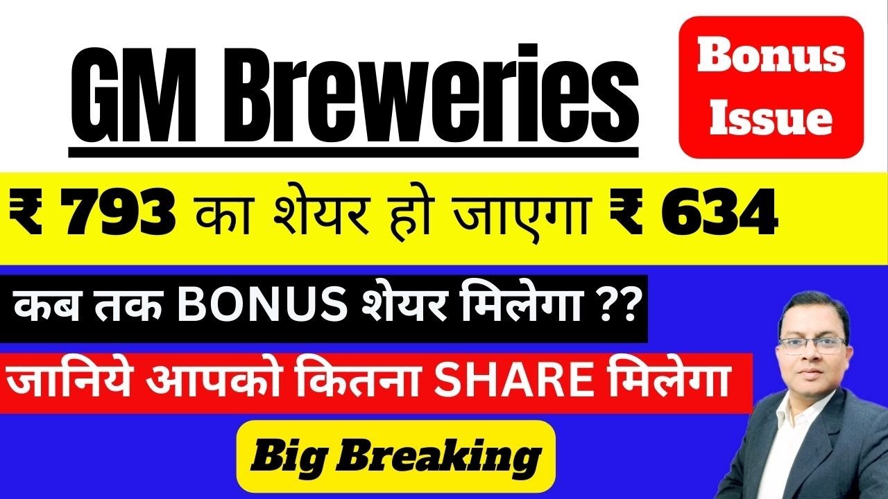 gm-breweries-bonus-share-i-793-634-i-gm-breweries