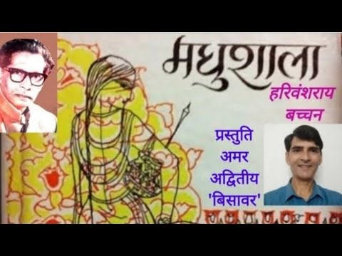 Madhushala (74-86) | Poet- Dr Harivansh Rai Bachchan - YouTube