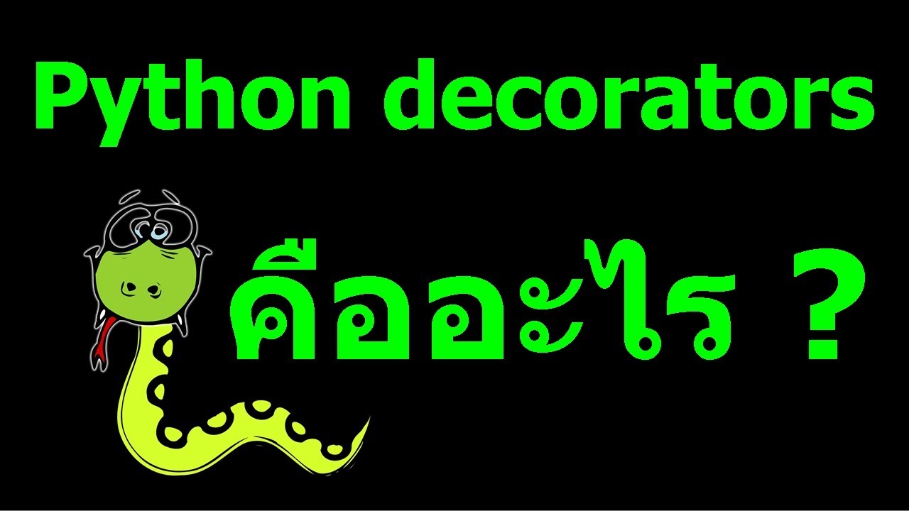 Decorators Python คืออะไร มีประโยชน์อย่างไร แก้ไข Function Object Class สอน Code ภาษา ไพธอน 9741