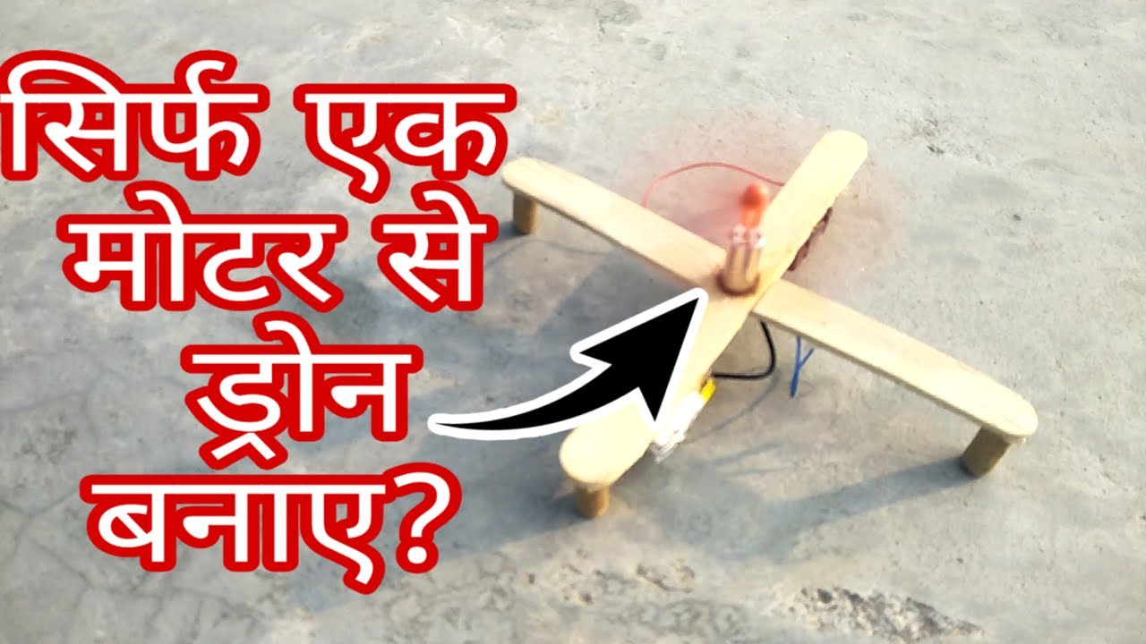 HOW TO MAKE A SINGLE MOTOR DRONE? - YouTube