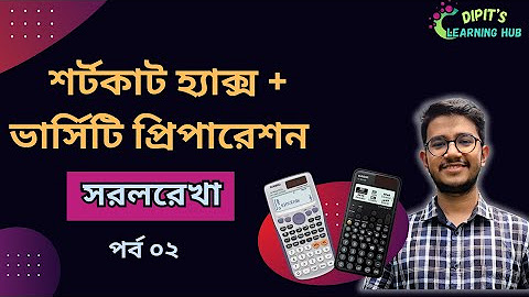 Shortcut Hacks Series ( HSC + Varsity Admission ) Crack in Seconds !💥💥 ...