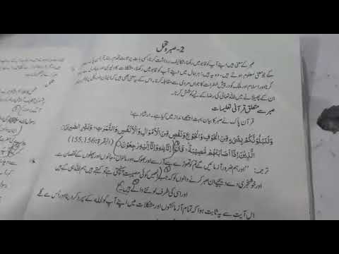 Class 8th, Islamiyat, topic: Saber o tahamul, - YouTube