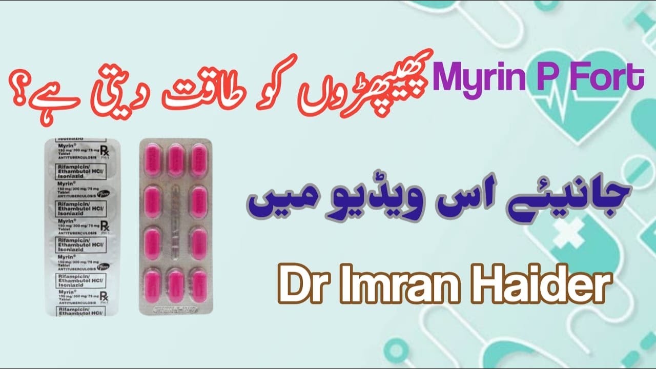 Myrin P Fortپھیپھڑوں کو طاقت دینے والی دوائی ہے؟ - YouTube