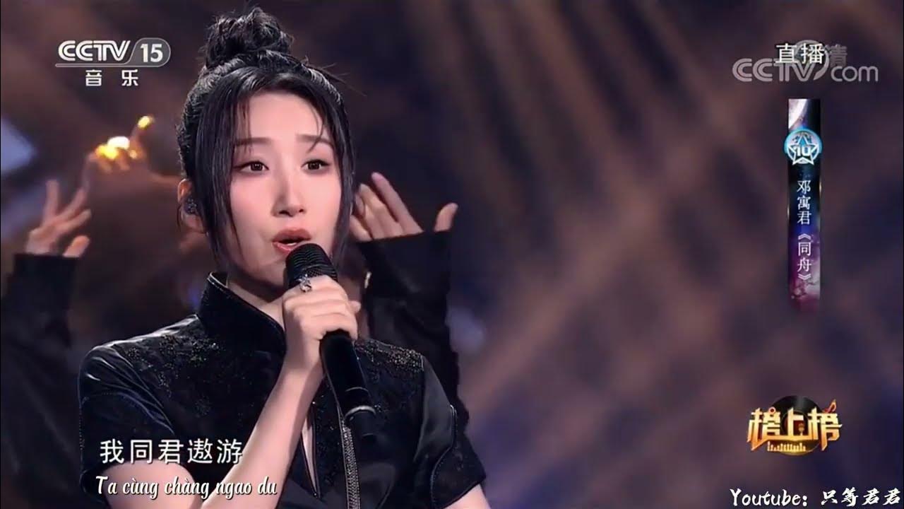 【Vietsub】Đồng Châu - Đẳng Thập Ma Quân bản live CCTV15 || 同舟 Live版 CCTV15 - 等什么君 - YouTube