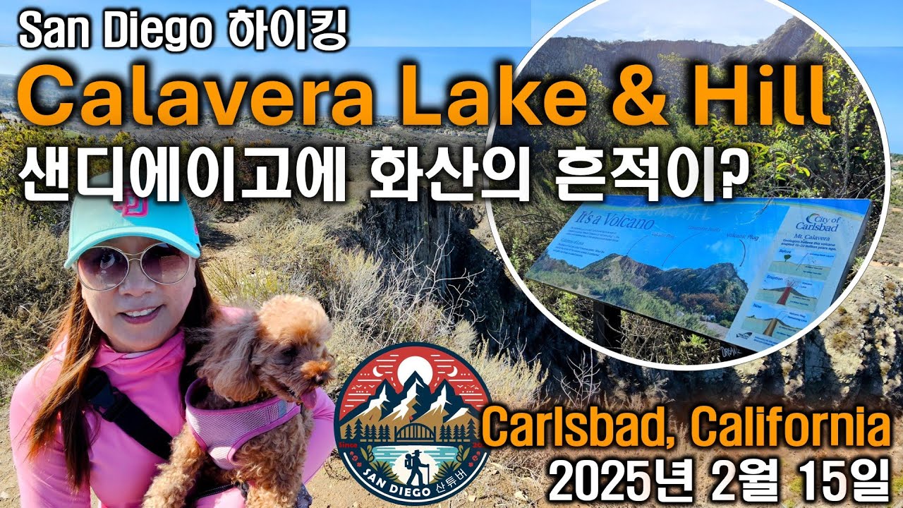 Mt. Calavera & Lake Loop Trail - 아재의 샌디에이고 등반기 - 2025년 2월 15일 - YouTube