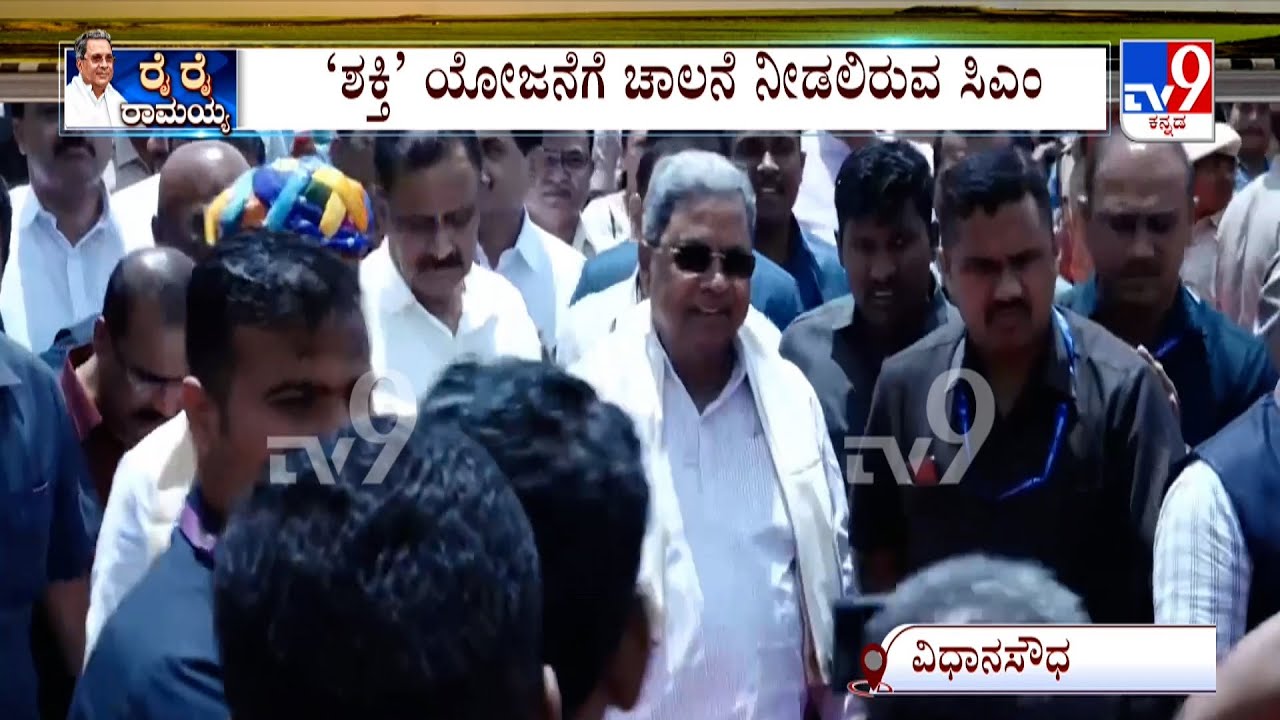 Shakthi Scheme Inauguration: CM Siddaramaiah Arrives To Vidhana Soudha ...