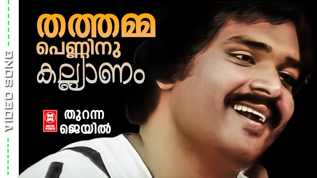 THATHAMMA PENNIN KALYANAM | Thuranna Jail | Johnson | Poovachal Khadar ...