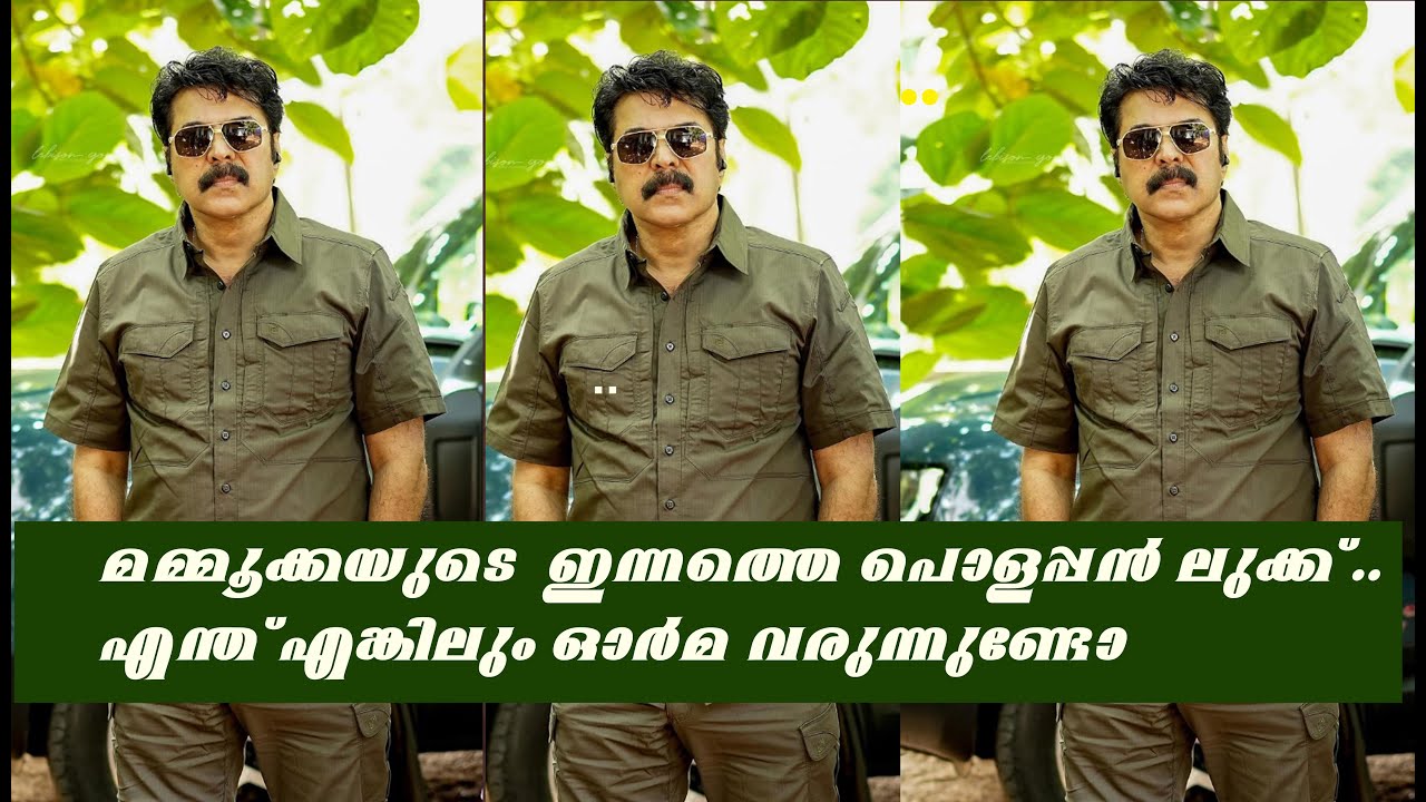 മമ്മൂക്കയുടെ ഇന്നത്തെ പൊളപ്പൻ ലുക്ക് . |MAMMOOTY LOOK STILL THE SAME AS ...