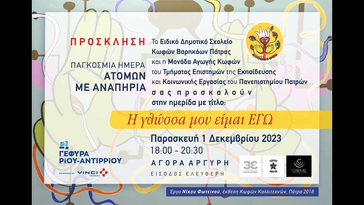 Η Γλώσσα μου είμαι ΕΓΩ - YouTube