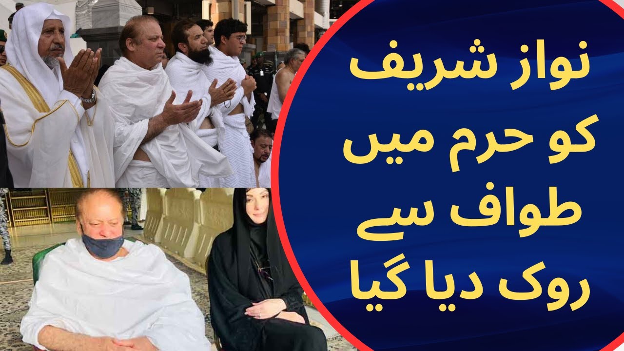 Nawaz Sharif and Marium face unlimited insult in Saudi Arabia.# ...