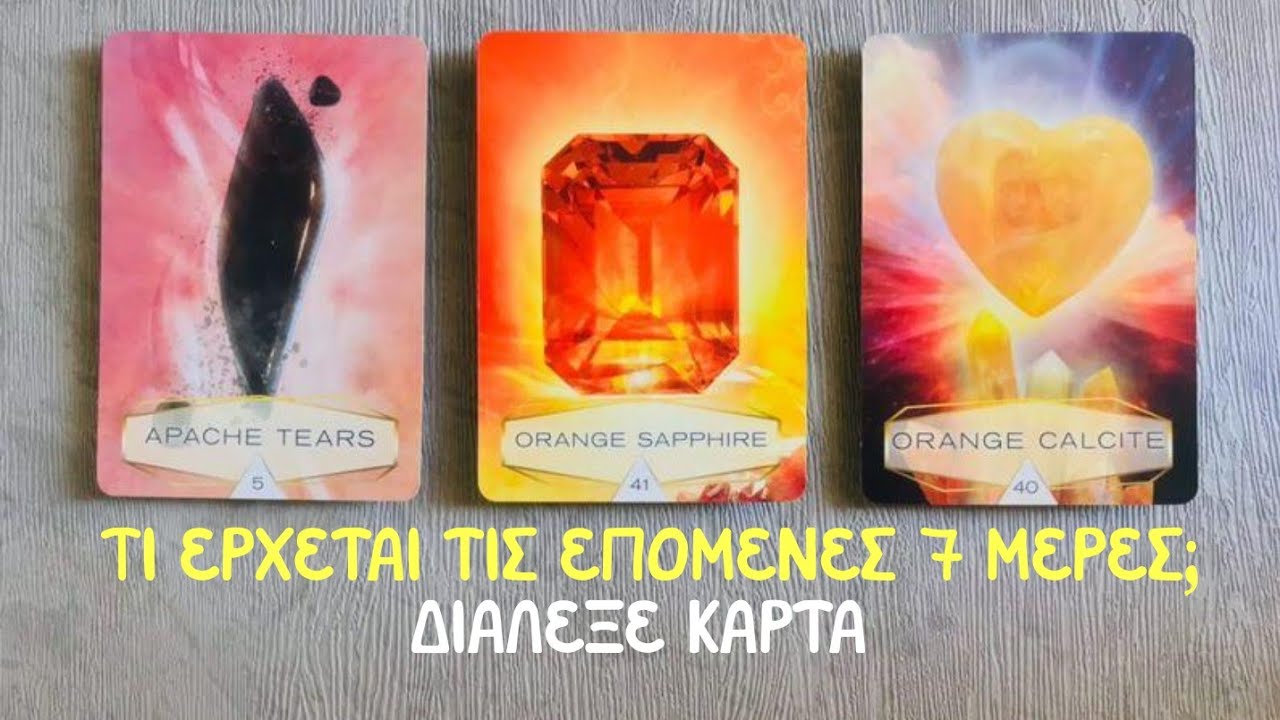 Τι έρχεται τις επόμενες 7 μέρες; 🔮 | Διάλεξε κάρτα - YouTube